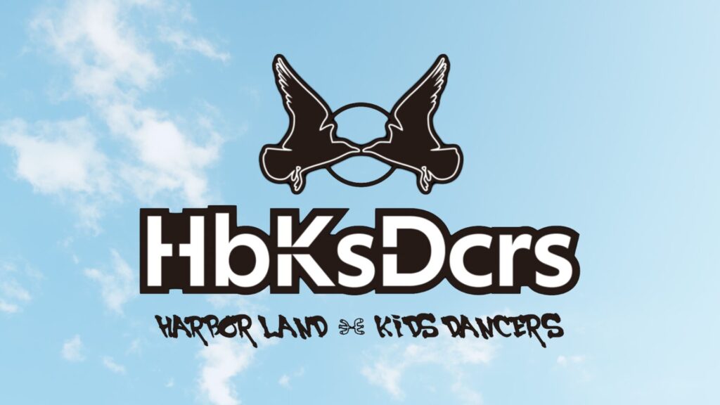 HARBOR KIDS DANCE プロモーション動画＜第3弾＞ | CINEMA-EYE（シネマ・アイ）